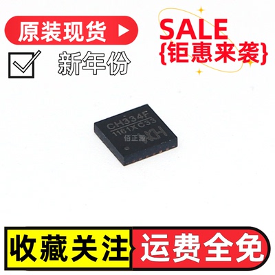 CH334FQFN-24USB转串口芯片