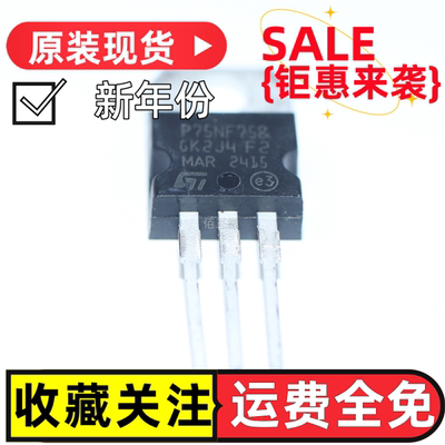 全新进口特价STP75NF75=P75NF758 场效应管电动机控制器逆变器KIA