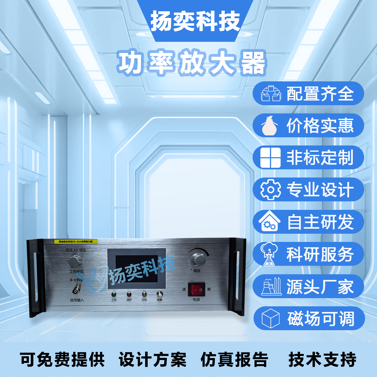 功率放大器专业设计自主研发磁场可调源头厂家科技仪器
