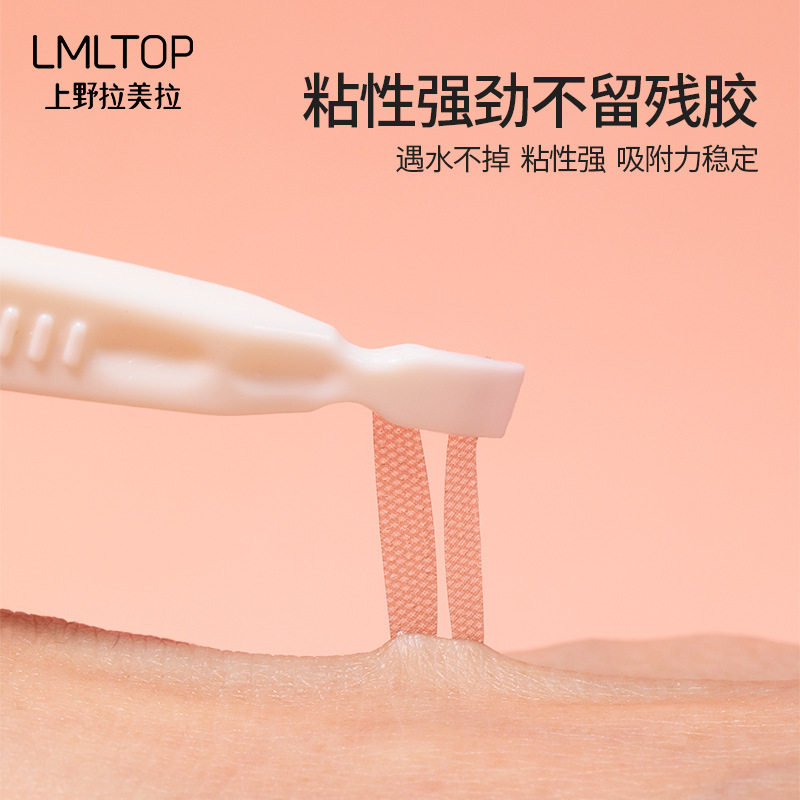 上野拉美拉双眼皮纤维胶贴粘性强劲不留残胶遇水不掉隐形贴