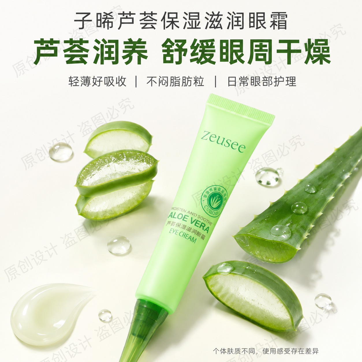 子晞芦荟眼霜植萃润养眼周肌肤舒缓熬夜干涩轻薄不黏腻男女通用