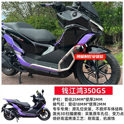 适用于钱江鸿350GS改装保