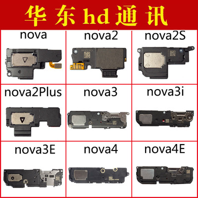 适用于华为nova nova2 2S 2plus 3 3i 3E 4 4E喇叭总成扬声器振铃