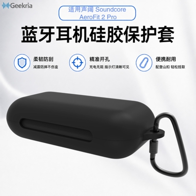 Geekria声阔AeroFit2Pro硅胶套