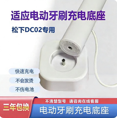 适用松下电动牙刷DC02 DC01充电器充电线感应充电底座 牙刷头