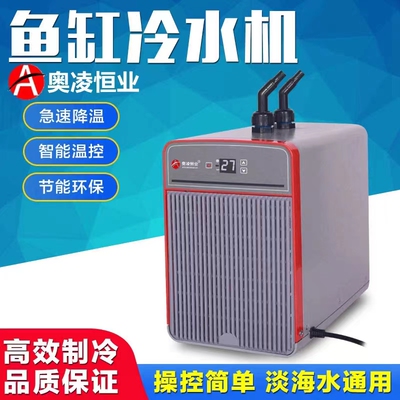 新款奥凌SF-102鱼缸冷水机珊瑚水族箱降温淡海水养鱼自动恒温制冷