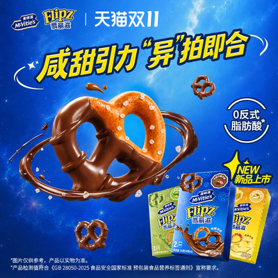 麦味滋翡丽滋咸甜小饼干碱水结