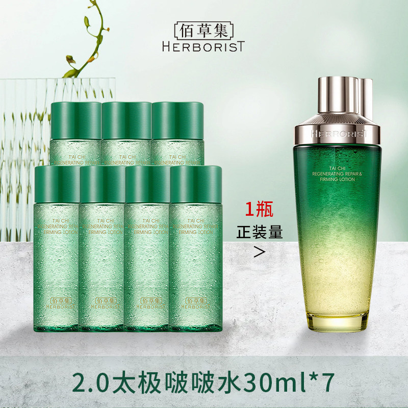 佰草集二代太极啵啵水精华水翡翠水官方旗舰正品小样天猫u先试用
