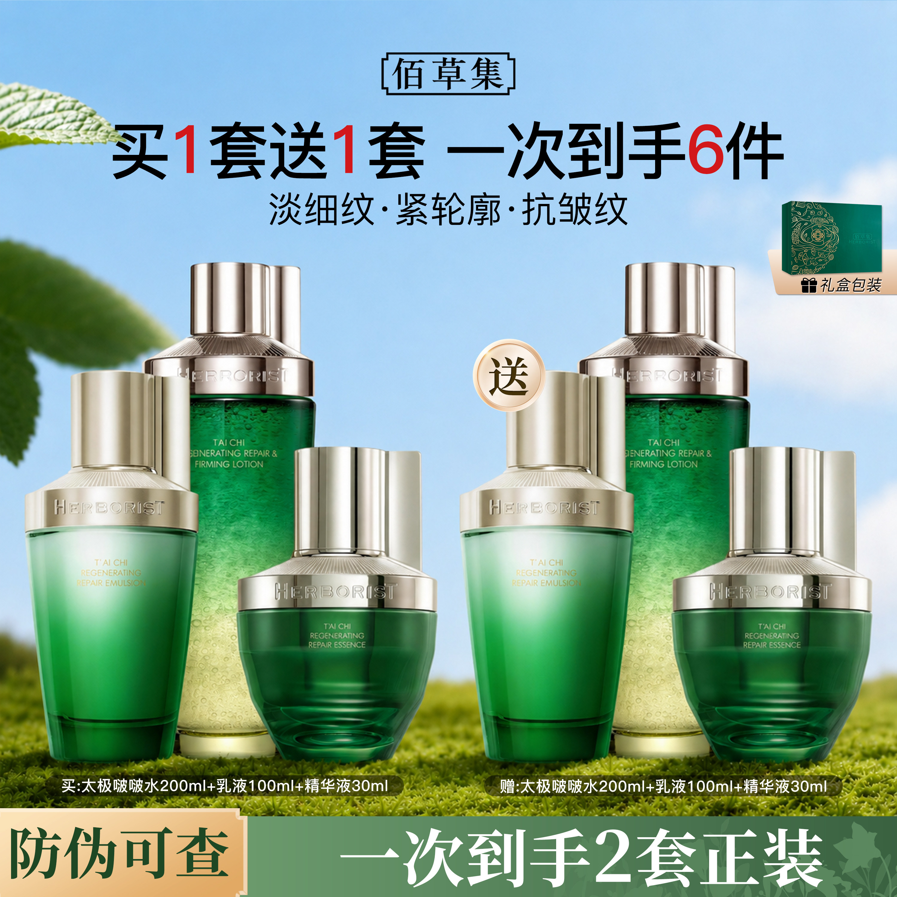 佰草集太极水乳套装啵啵水护肤品紧致抗皱修护官方旗舰店正品官网