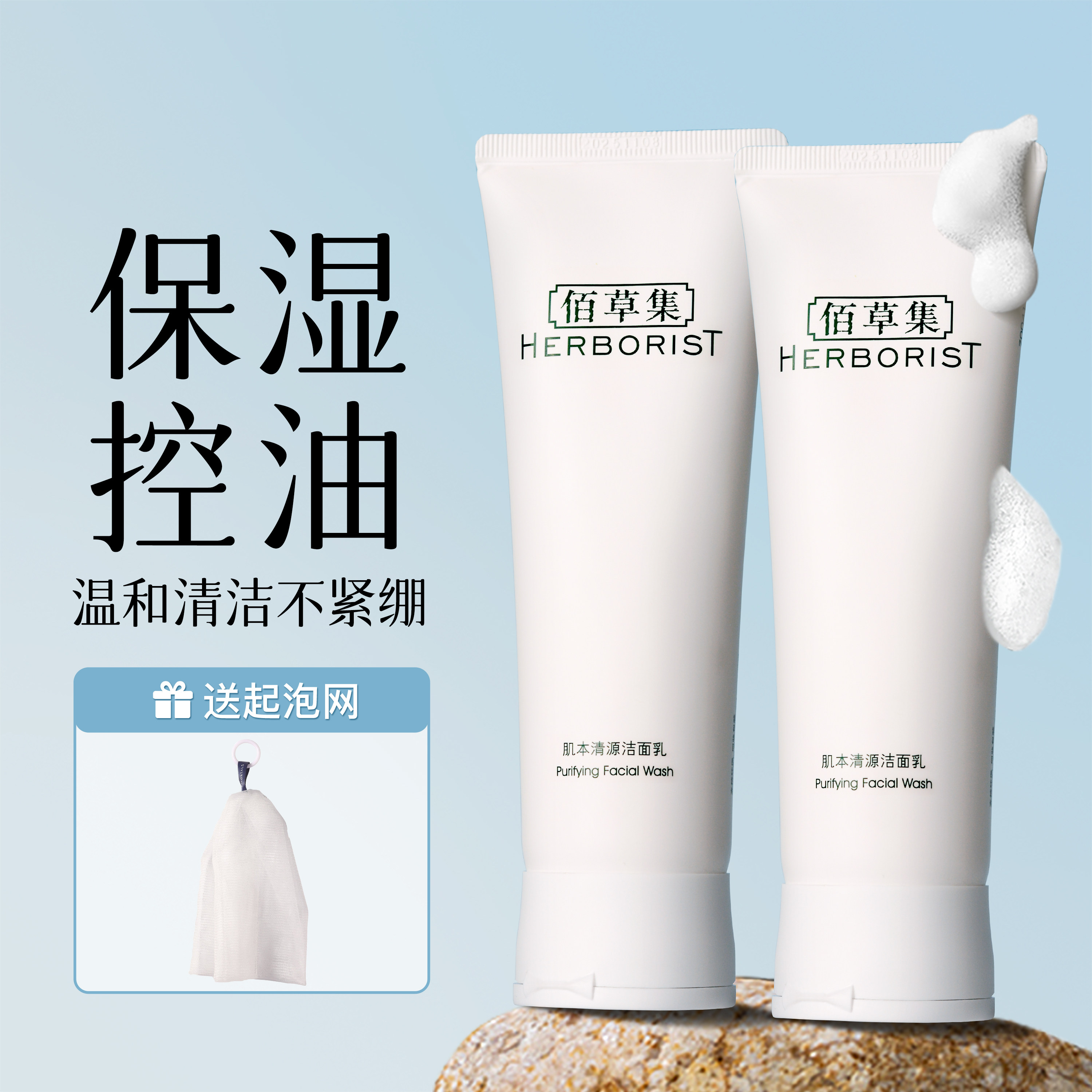 佰草集洁面乳肌本清源洗面奶补水保湿控油泡沫官方旗舰店正品官网