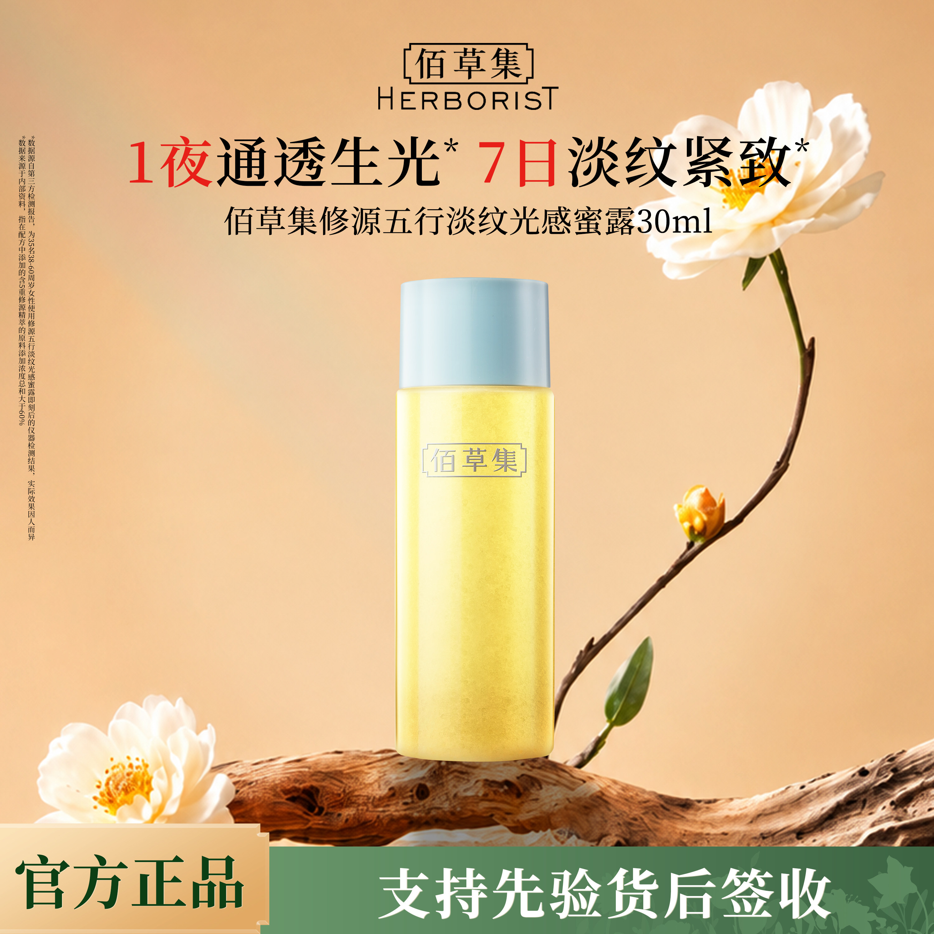 佰草集仙草水修源五行精华水爽肤水中小样U先试用官方旗舰店正品