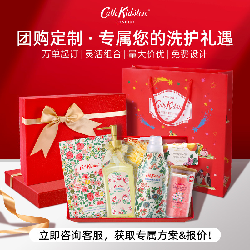 送老师cath kidston团购定制教师节女生伴手礼物身体护理套装礼盒