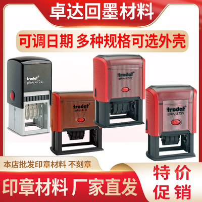 卓达可调日期印章材料批发