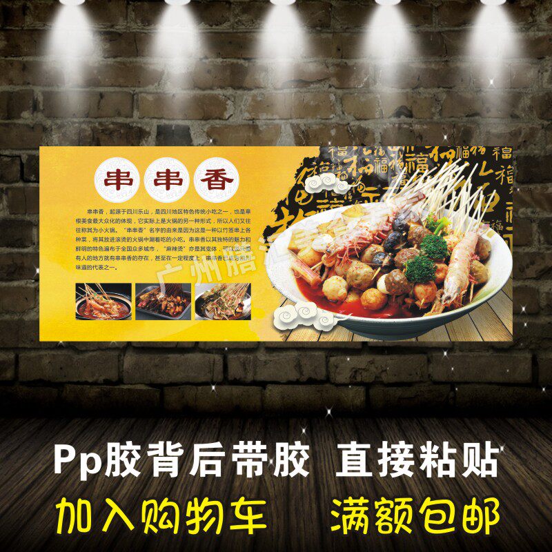 重庆串串香 麻辣烫海报印制写真喷绘贴纸特色小吃炸串