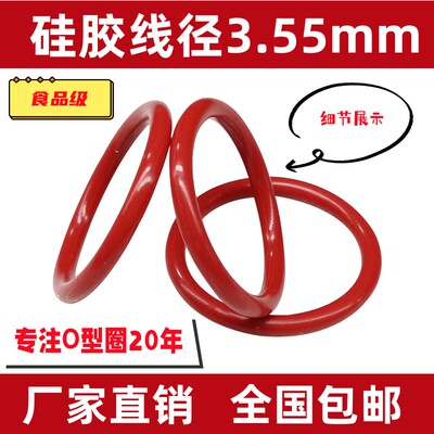 硅胶线径3.55*内径3-400mm无毒红色o型密封圈防水SIL/VMQ O-Ring