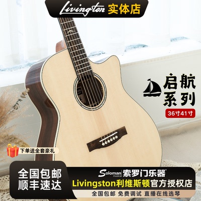 Livingston利威斯顿36寸41寸木吉他启航V01民谣初学者