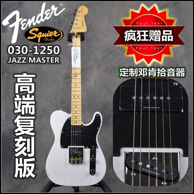 Fender芬达Squier电吉他 Tele复古特别款 030-1250Jazzmaster琴头