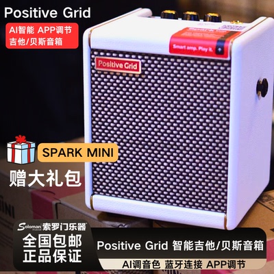 Positive Grid Spark MINI户外便携效果音箱演出蓝牙贝斯充电音响