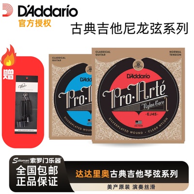 达达里奥古典吉他弦尼龙标准张力