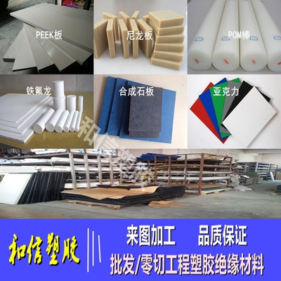 铁氟龙PEEK尼龙POM电木板