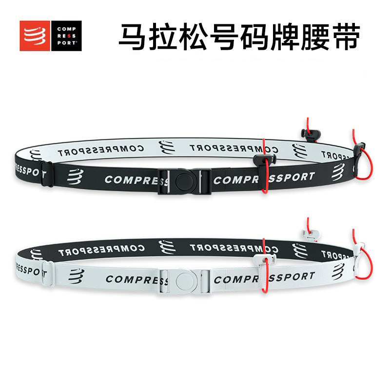 COMPRESSPORT竞赛号码带跑步马拉松比赛号码布带能量胶固定带