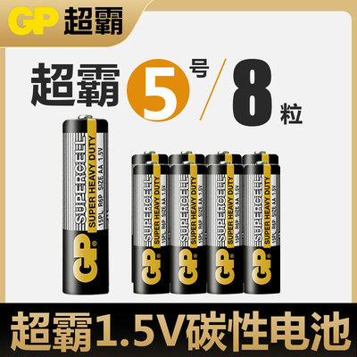 GP超霸5号电池碳性7号电池