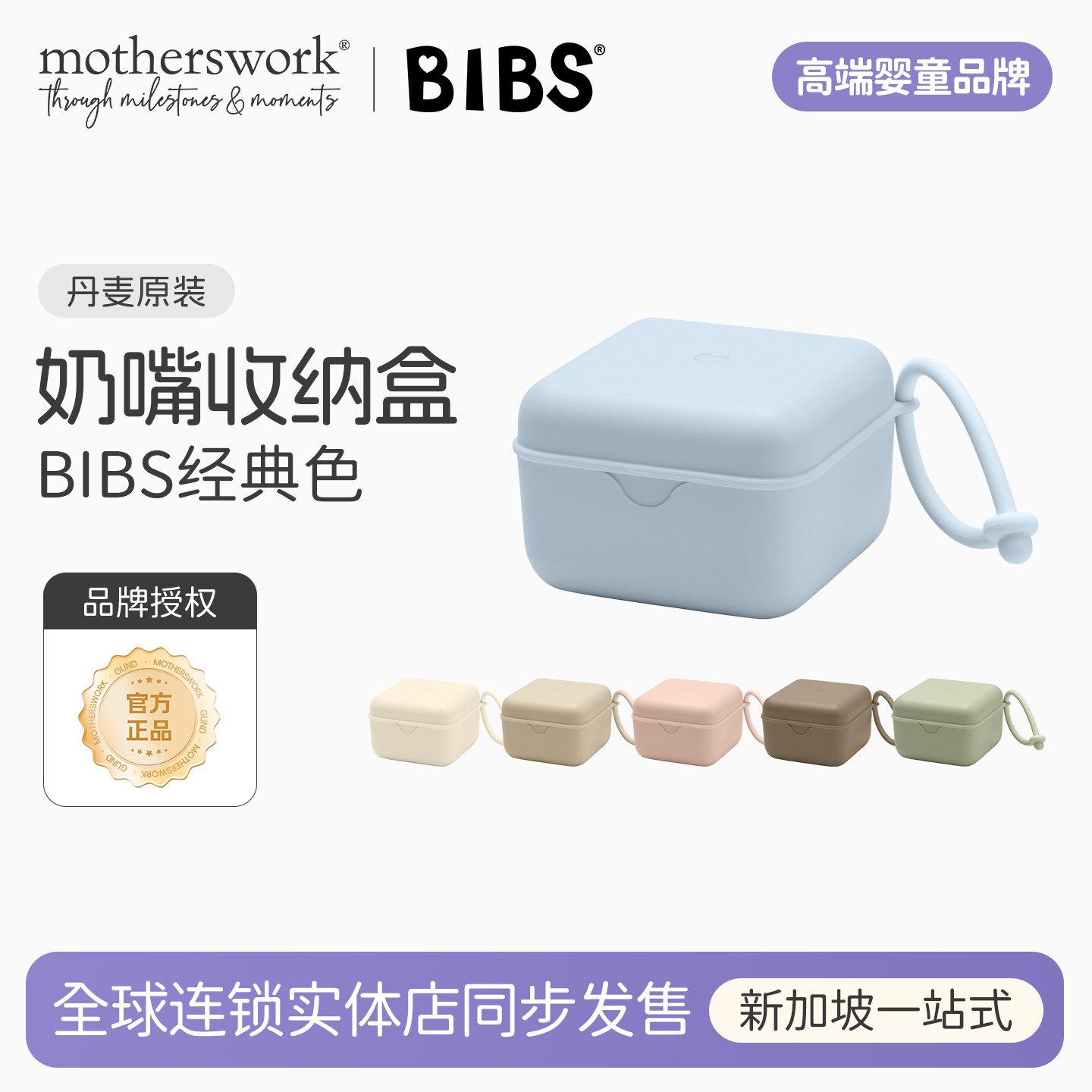 BIBS婴幼儿安抚奶嘴收纳盒收取防脏污收纳便携盒