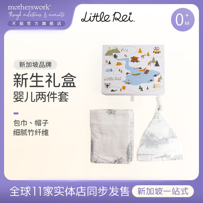 littlerei新生儿礼盒套装