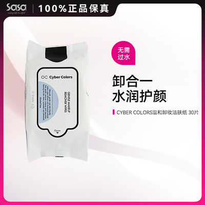 CYBER COLORS尚智色彩温和卸妆湿巾一次性眼唇卸不刺激卸全脸ZY