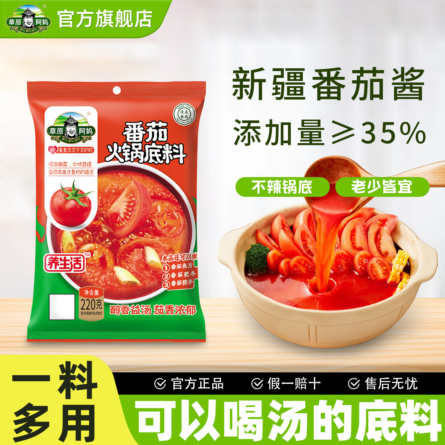 草原阿妈番茄锅火锅底料小包装煮面汤料包锅关东煮麻辣烫调料商用