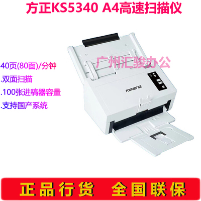 Founder方正KS5340馈纸式扫描仪A4幅面高速自动进纸文件资料