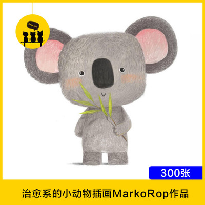 【1348】Marko Rop可爱卡通动物手绘Q版插画卡通临摹素材水彩插图