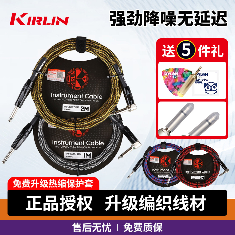 Kirlin科林 升级吉他连接线编织电贝斯乐器降噪音频链接线3 6米