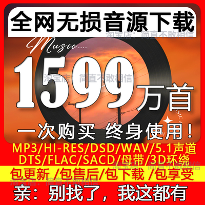 25年dsd车载无损音乐下载hires有歌词wav/mp34歌曲包hifi音源lac