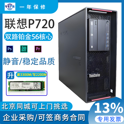联想P720双路至强112线渲染运算