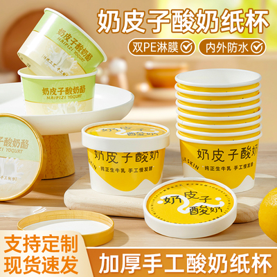 奶皮子酸奶包装盒加厚带盖定制