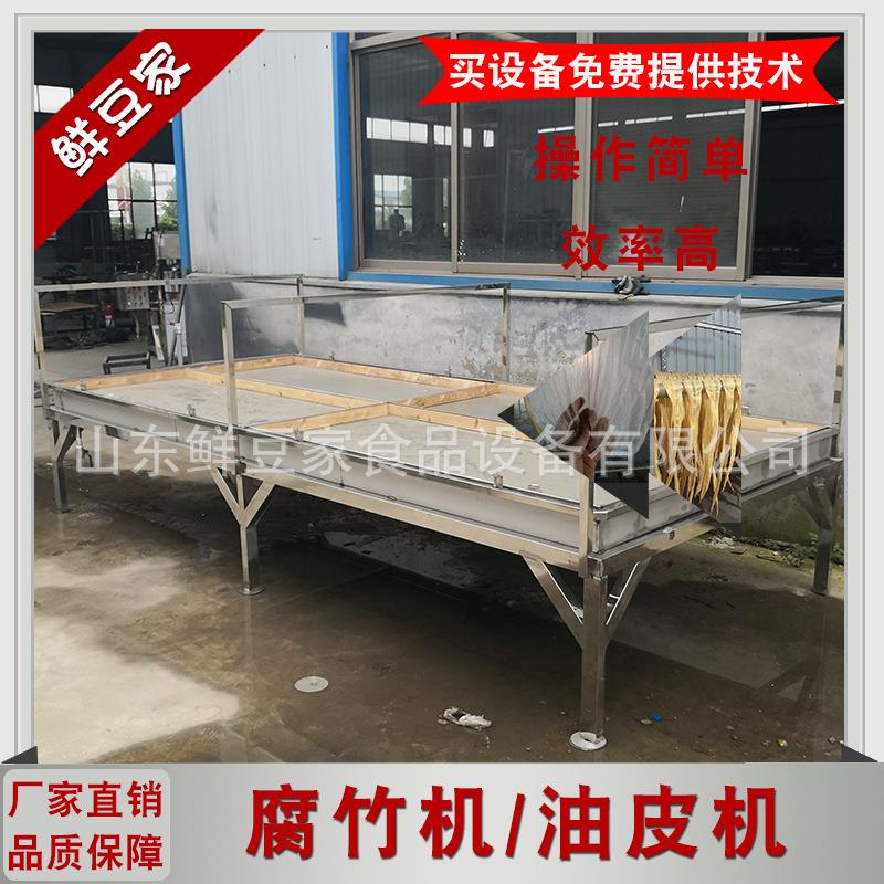 西腐竹生产线油不皮厂设备豆制CNN广品全套设备家 锈钢腐竹油皮机