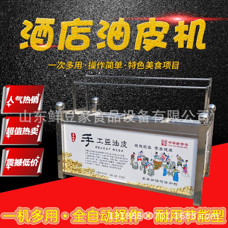 河北豆油皮圆形XSG方形腐豆皮机机备设厂家免费竹技术豆制品机器