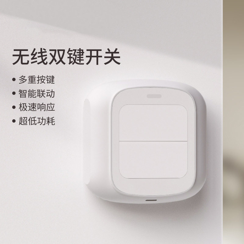 涂鸦zigbee场景随意贴开关智能家居情景无线开关双开wifi遥控开关