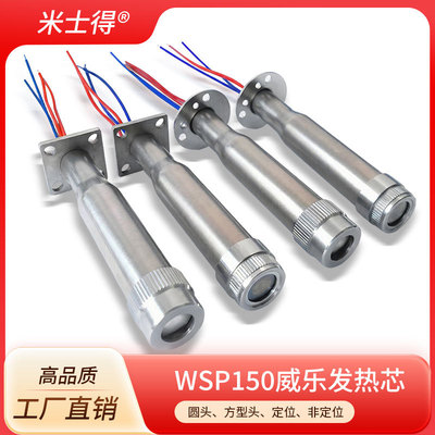 自动焊锡机WSP150发热芯WSD151焊台150W烙铁定位加热芯通用配件