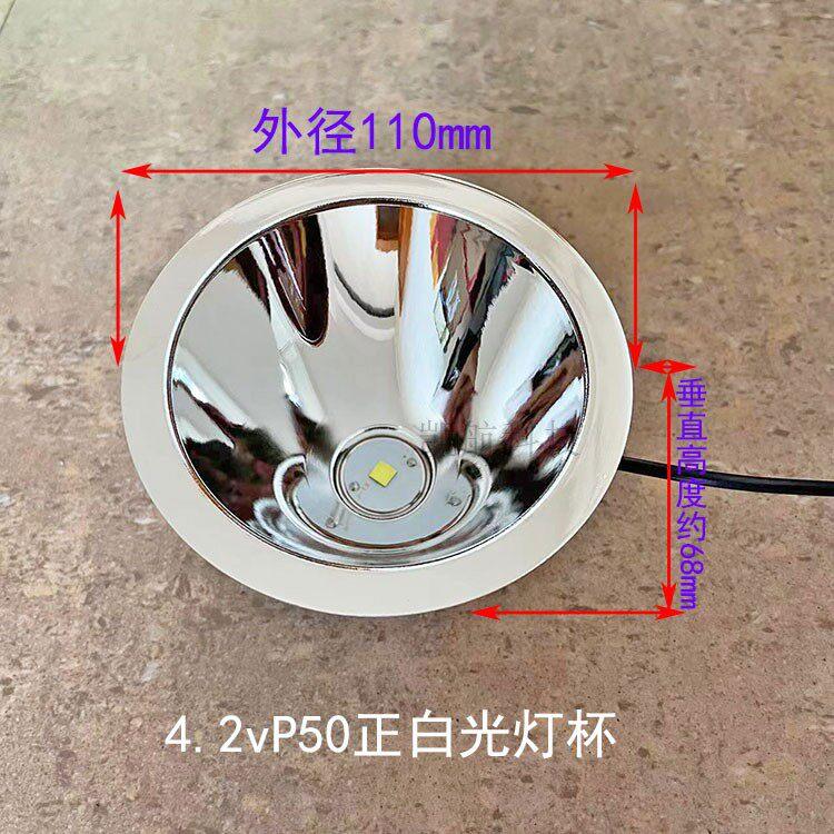 3.7/4.2vP50强光远射LED铝合金反光杯高亮头灯手提灯夜钓光源组件