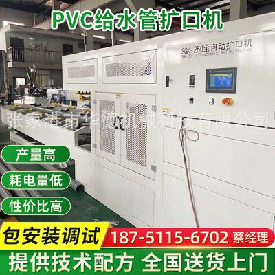 PVC给水管扩口机 SGK-250全自动塑料管材设备 PVC给水管扩口机