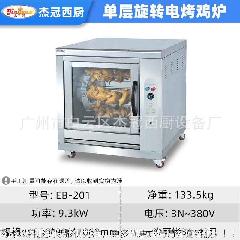 转烤鸡卧式旋烤鸭炉EB-268烤禽炉大容量瓜烤地炉机