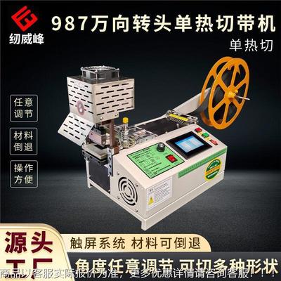 新款冷热全自动万向PWF-987转头切带机种织带多紧带设备多角万度
