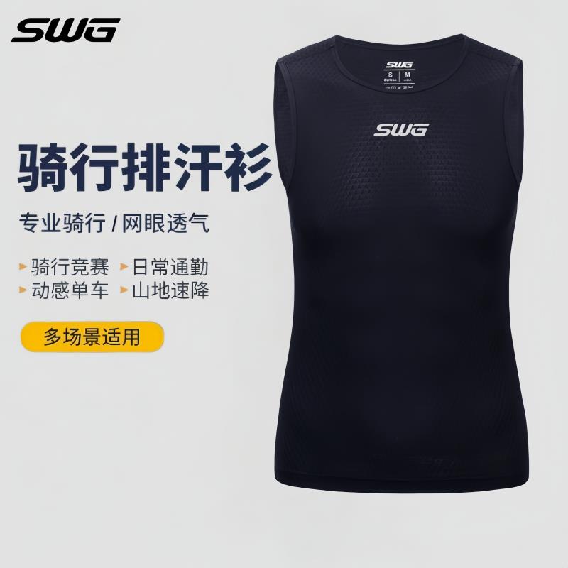 SWG铭胜排汗衫男速干透气背心打底上衣无袖公路自行车骑行服春夏