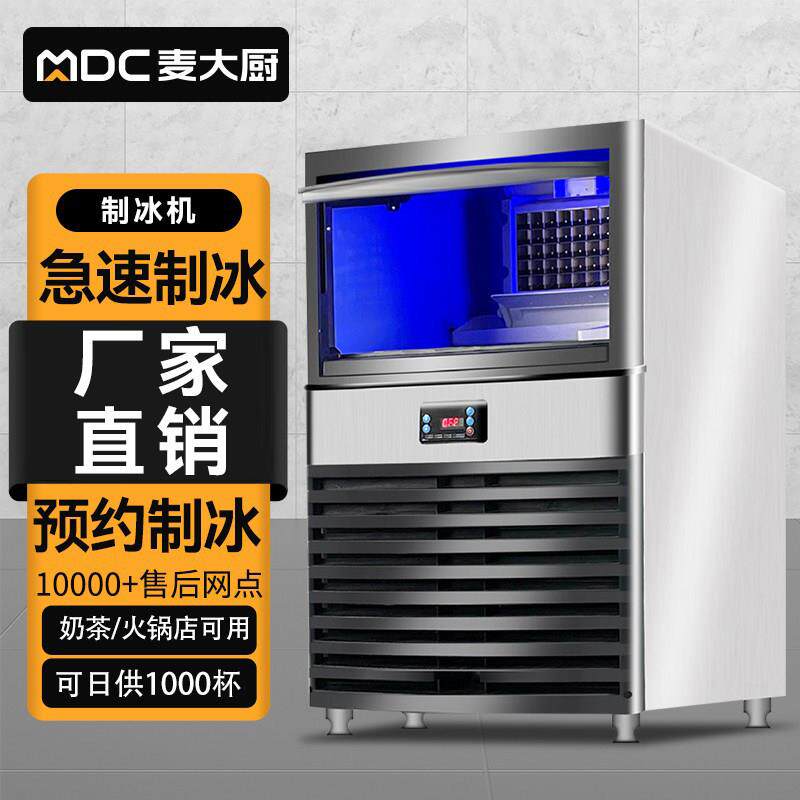 麦大厨商用制冰机快速方形方块凝冰机奶茶咖啡店小型全自动造冰机