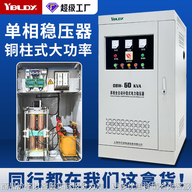 220单相电力补偿式交流稳压电源-100大功率稳压器