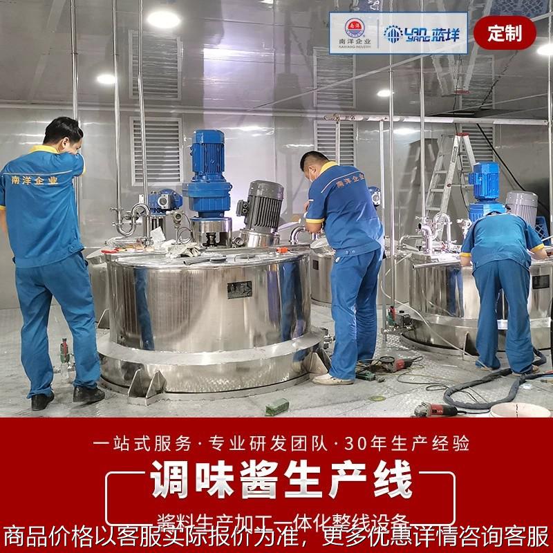 自动化食品调味酱生产加工设备 沙拉酱浓缩搅拌罐 酱料加工生产线