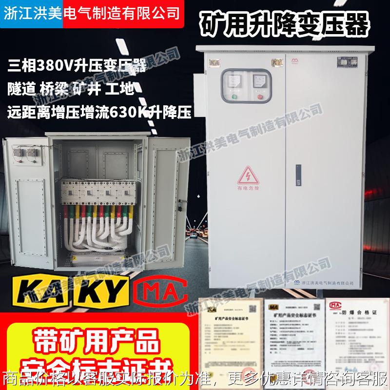 远距离隧道矿用升压降压变压器1140660/44038022050100