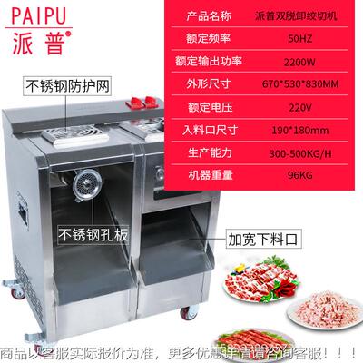 派碎普多切功能绞肉机商用不锈钢快拆2200W双电切肉片切丝UWT肉机